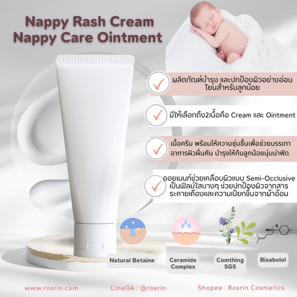ชุดทดลองสูตร Nappy Care Ointment เนื้อครีมออยเมนท์ เน้นความชุ่มชื้นพิเศษเคลือบผิวเป็นฟิล์มบางๆ ...
