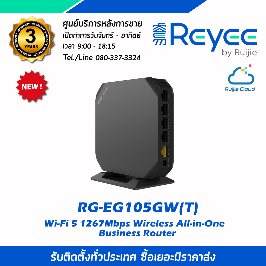 RG-EG105GW(T) Wi-Fi 5 1267Mbps Wireless All-in-One Business Router รุ่น RG-EG105GW(T) | Shopee ...