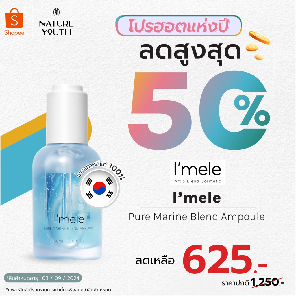 I’mele Pure Marine Blend Ampoule | Shopee Thailand