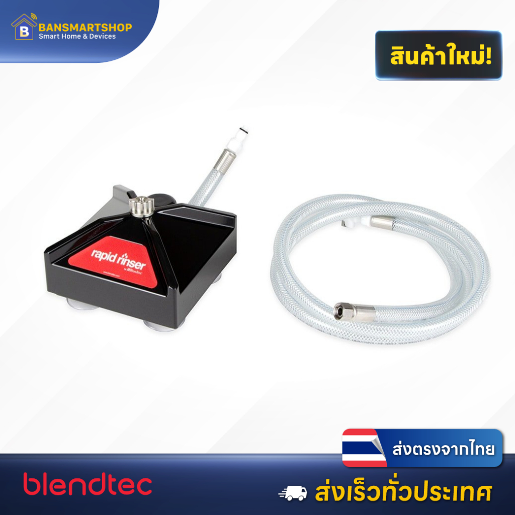 Blendtec Rapid Rinser Sprayer หัวฉีดทำความสะอาดโถปั่น Blendtec | Shopee ...
