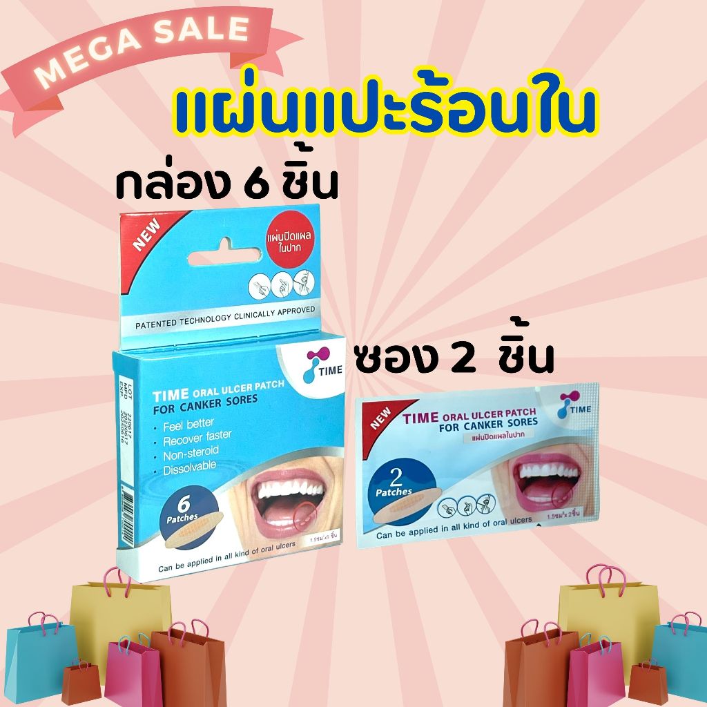 แผ่นแปะร้อนใน Time Oral Ulcer Patch แผ่นแปะแผลในปาก แบบซอง 2ชิ้น / แบบ ...