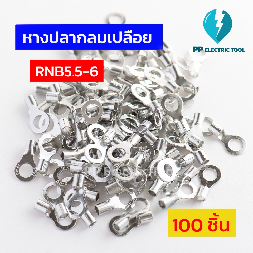 หางปลากลมเปลือย RNB5.5-4,RNB5.5-5,RNB5.5-6,RNB5.5-8 ถุงละ 100 ตัว ...