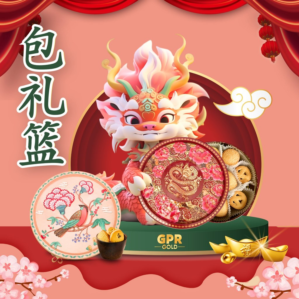 คุกกี้ต้อนรับเทศกาลตรุษจีน GPR Gold Premium Chinese New Year Cookies ...