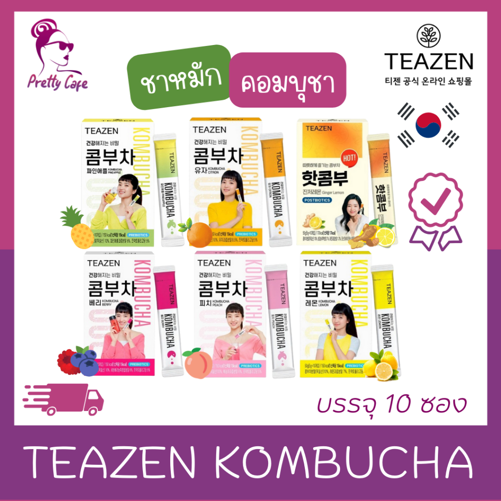 คอมบุชา ชาจองกุก TEAZEN KOMBUCHA (1 กล่อง 10 ซอง) | Shopee Thailand