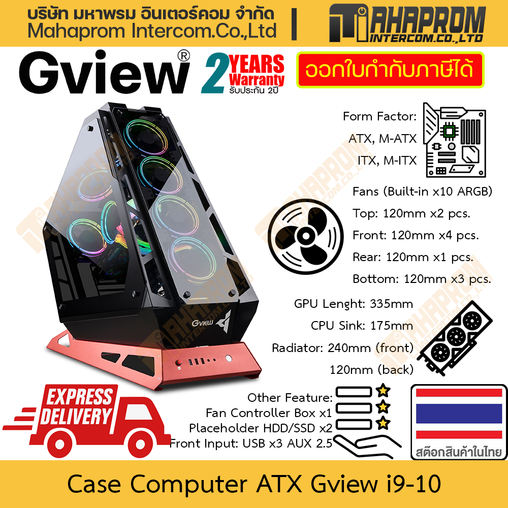 เคสคอมพิวเตอร์ ATX Gview รุ่น i9-10 พัดลม RGB 10 ตัว (กล่องคุมไฟด้วย) รองรับตอนน้ำ 240 และการ์ด ...