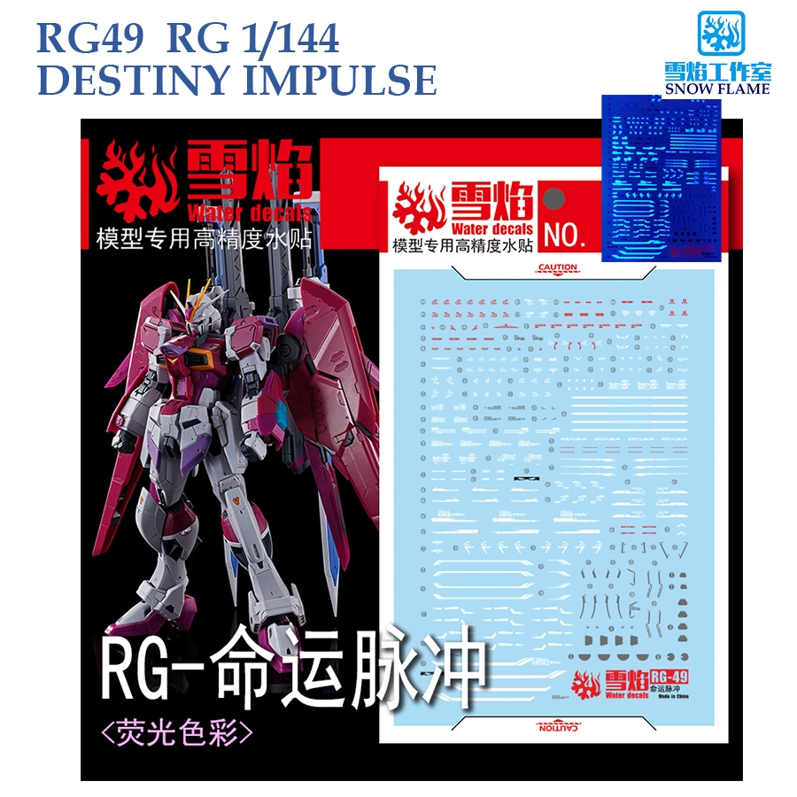 ดีคอลน้ำ [SNOW] RG 49 DESTINY IMPULSE WATER DECAL [FLUORESCENT] RG 1/ ...