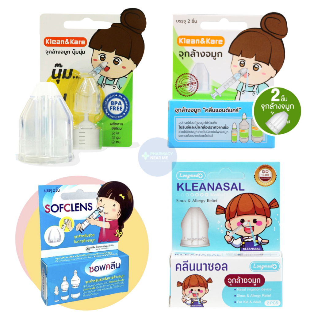 จุกล้างจมูก Klean&Kare 1 กล่อง (2ชิ้น), Sofclens ซอฟคลีน 1 กล่อง (2ชิ้น) Kleanasal นิ่ม 1ชิ้น ...