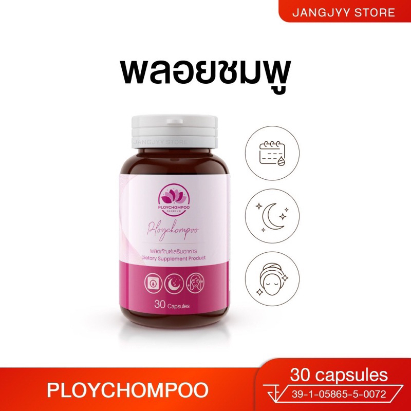 พลอยชมพู Ploychompoo อาหารเสริมสำหรับผู้หญิง | Shopee Thailand
