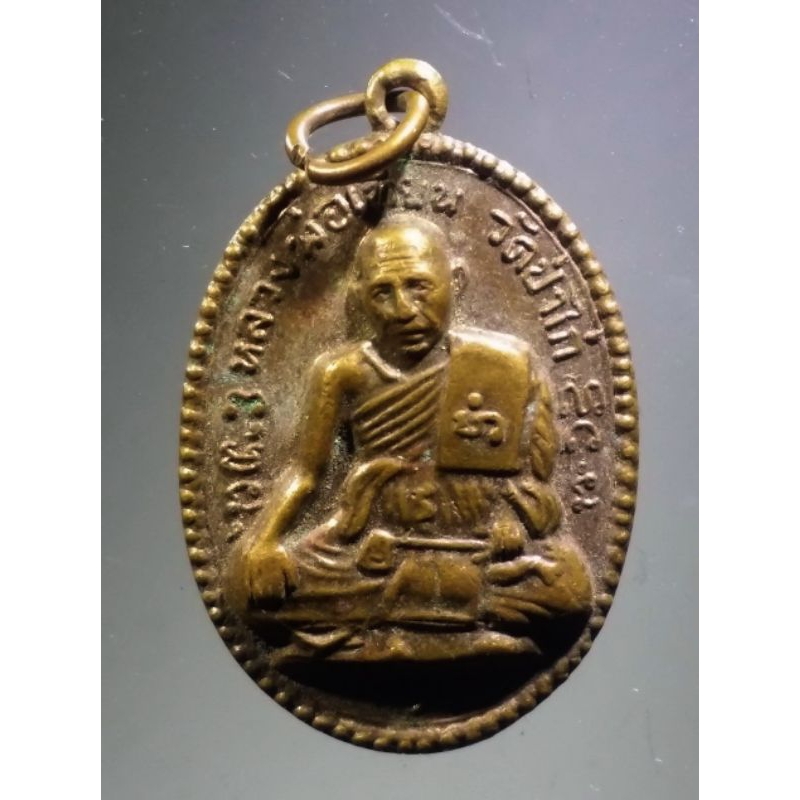 Antig Plus 1064 เหรียญหลวงพ่อเทียน วัดป่าไก่ | Shopee Thailand
