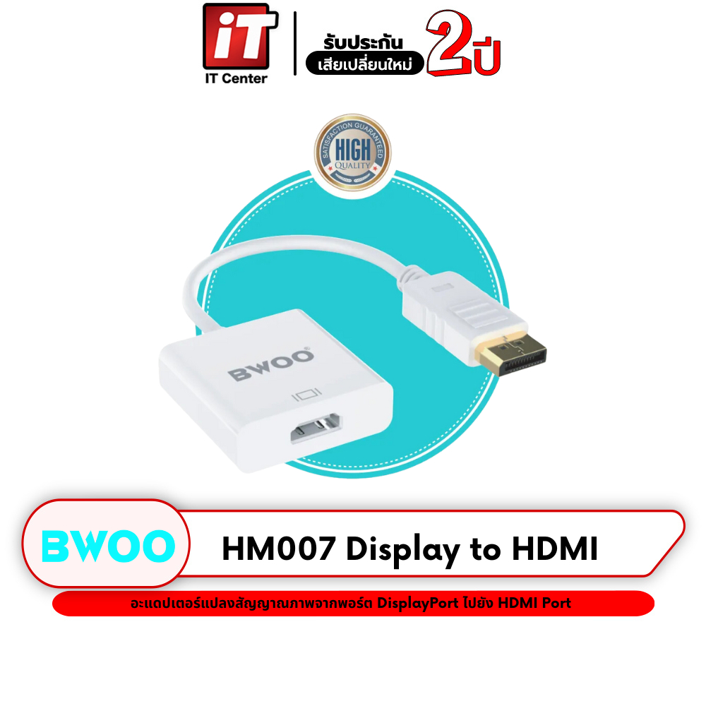 (ประกันสินค้า 2 ปี) อแดปเตอร์ BWOO HM007 Display to HDMI Adapter ฮับ ตัวแปลง พอร์ต อุปกรณ์เชื่อม ...