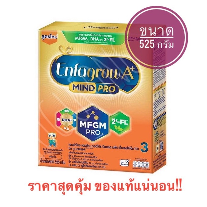 Enfagrow A+ 3 525g 425g เอนฟาโกร เอพลัส สูตร 3 จืด 525 กรัม 425 กรัม !!ซองแบ่ง!! | Shopee Thailand