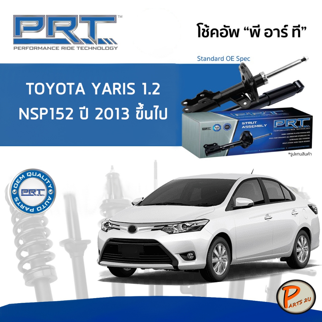 PRT / โช๊คอัพ หน้า หลัง TOYOTA YARIS 1.2 NSP152 ปี 2013 ขึ้นไป โช๊คอัพ ...