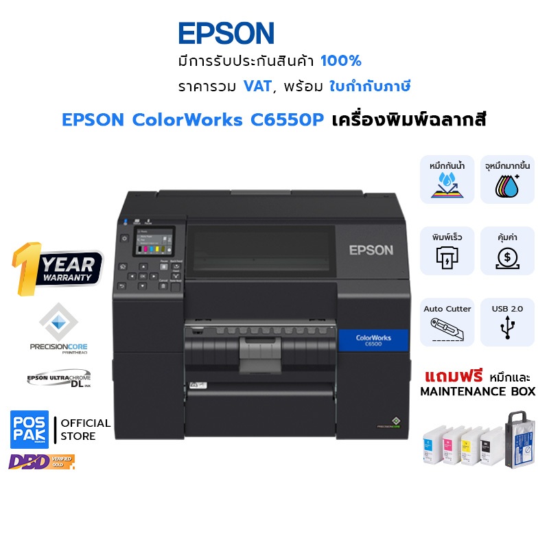EPSON ColorWorks C6050A Color Label Printer (CUTTER) เครื่องพิมพ์ลาเบล ...