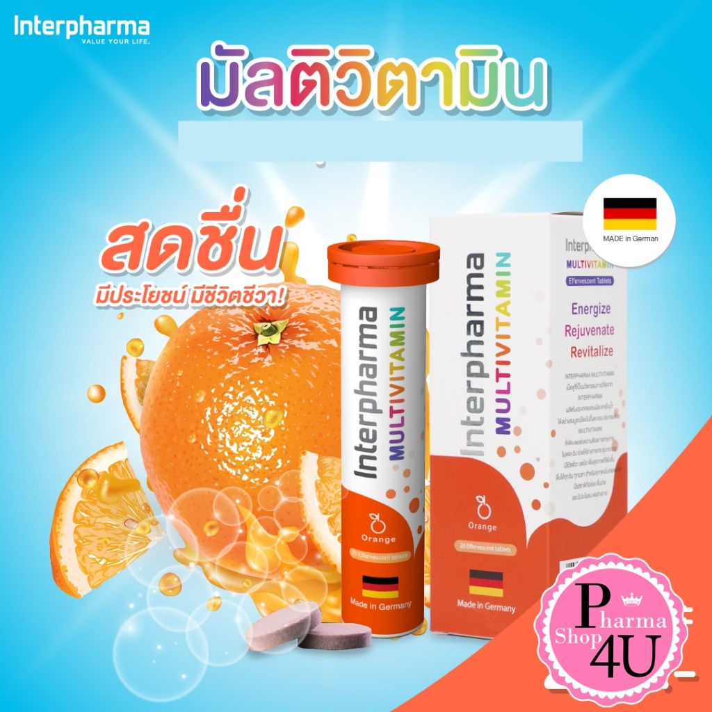 Interpharma multivitamin รสส้ม อินเตอร์ฟาร์มา มัลติวิตามิน รสส้ม 20 เม็ด วิตามินรวม ไม่มีเหล็ก ...