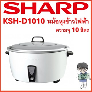 SHARP หม้อหุงข้าว 10 ลิตร รุ่น KSH-D1010 (ของแท้รับประกันศูนย์นาน 3 ปี ...