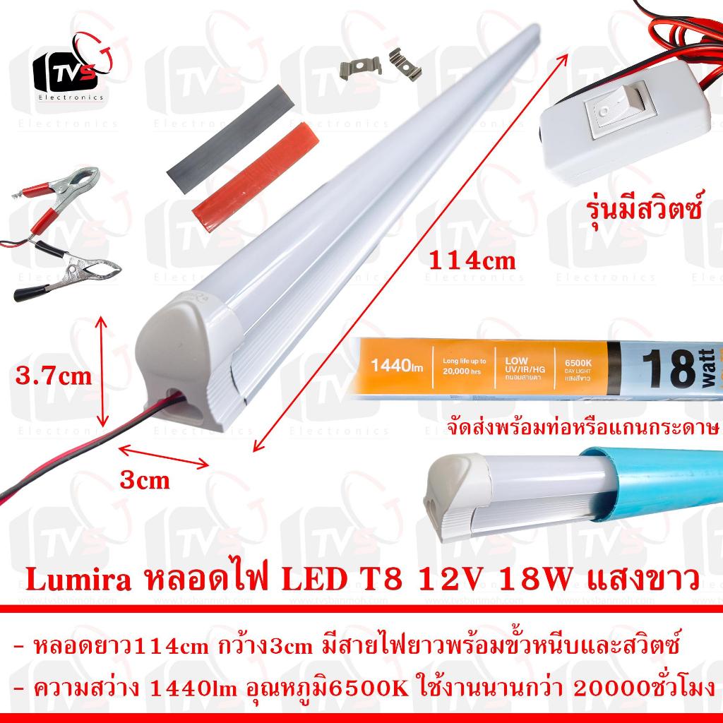 Lumira หลอดไฟ LED T8 12V 18W ยาว114cm แสงขาว มีขั้วหนีบและสวิตช์ | Shopee Thailand