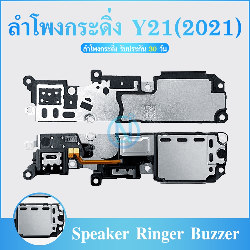 Speaker Ringer Buzzer ลำโพงกระดิ่ง VIVO Y21 2021/Y21A/Y21E/Y21S/Y21T/Y21G ลำโพง ลำโพงสำหรับ Y21 ...