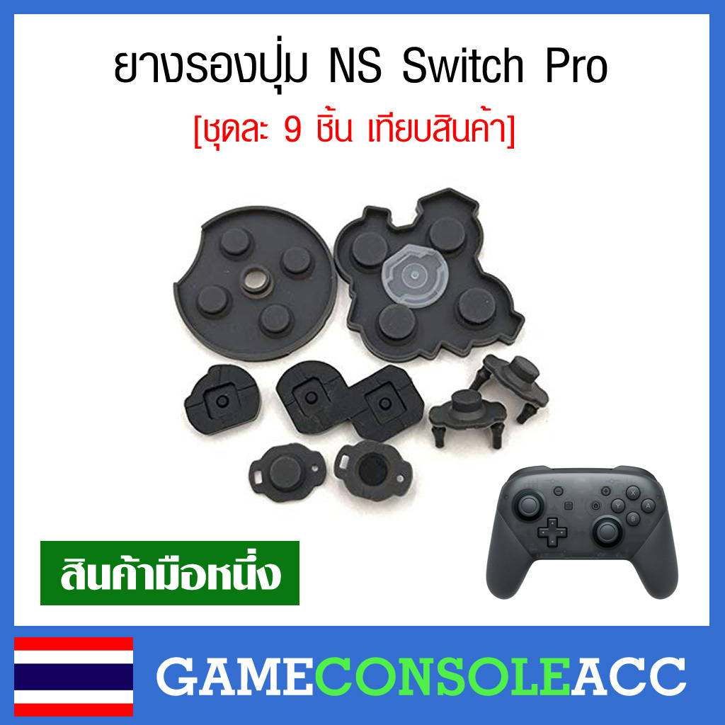 (Nintendo Switch) ยางรองปุ่ม NS Switch Pro Controller ชุดละ 9 ชิ้น ยางปุ่ม จอยโปร | Shopee Thailand