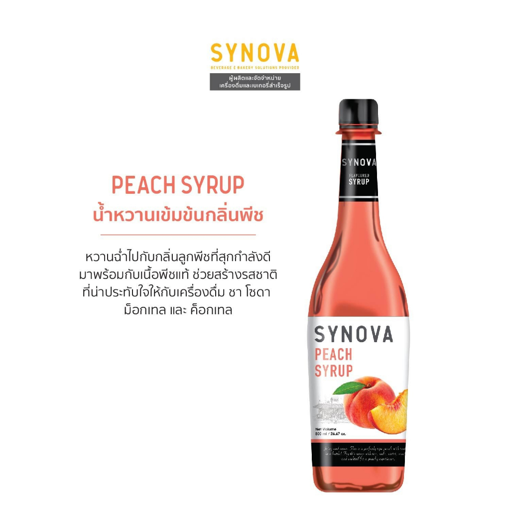 น้ำเชื่อม : SYNOVA Peach Syrup (830ML.) (Btl) | Shopee Thailand