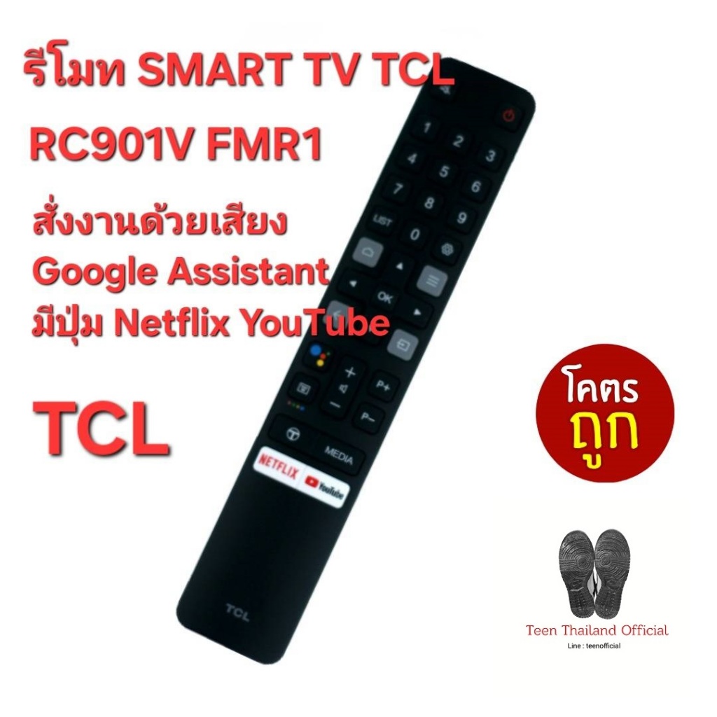 TCL รีโมท SMART TV RC901V FMR1 สั่งงานด้วยเสียง Google Assistant มีปุ่ม ...