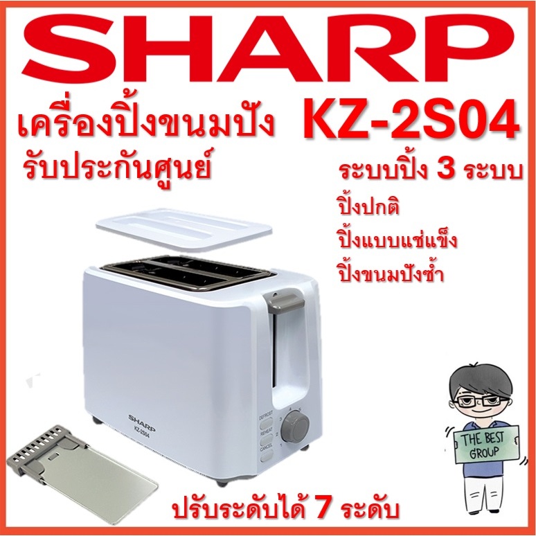SHARP เครื่องปิ้งขนมปัง รุ่น KZ-2S04 (ของแท้รับประกันศูนย์ชาร์ปนาน 1 ปี) | Shopee Thailand
