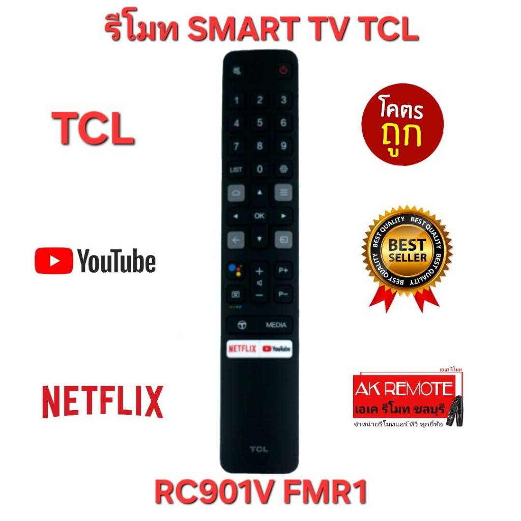 ออกใบกำกับภาษีได้ พร้อมส่ง TCL รีโมท SMART TV RC901V FMR1 สั่งงานด้วย ...