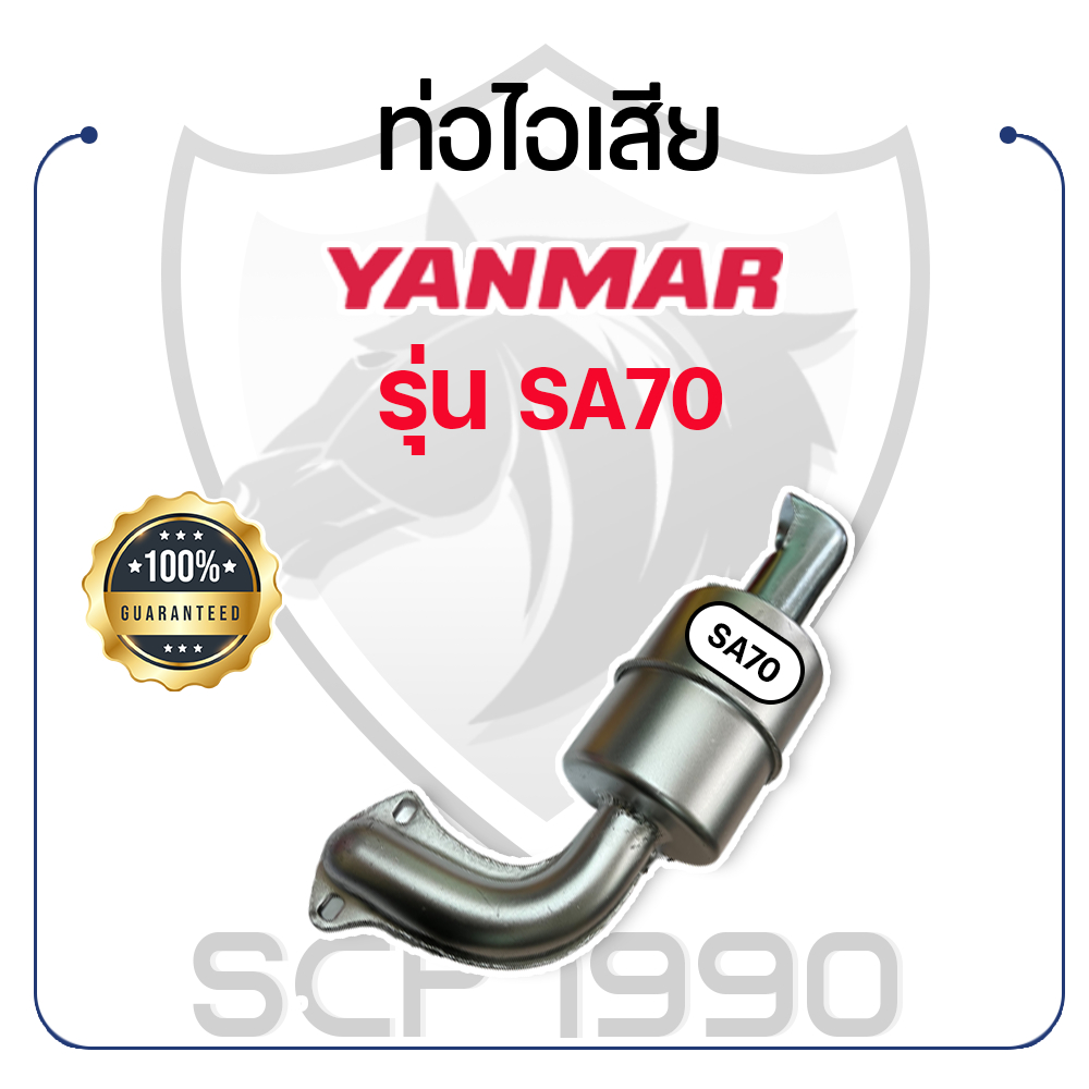 ท่อไอเสีย TH SA รุ่น TH3 TH4 TH5 TH6 TH7 TH8 TH10 TH13 SA60 SA70 SA80 ...