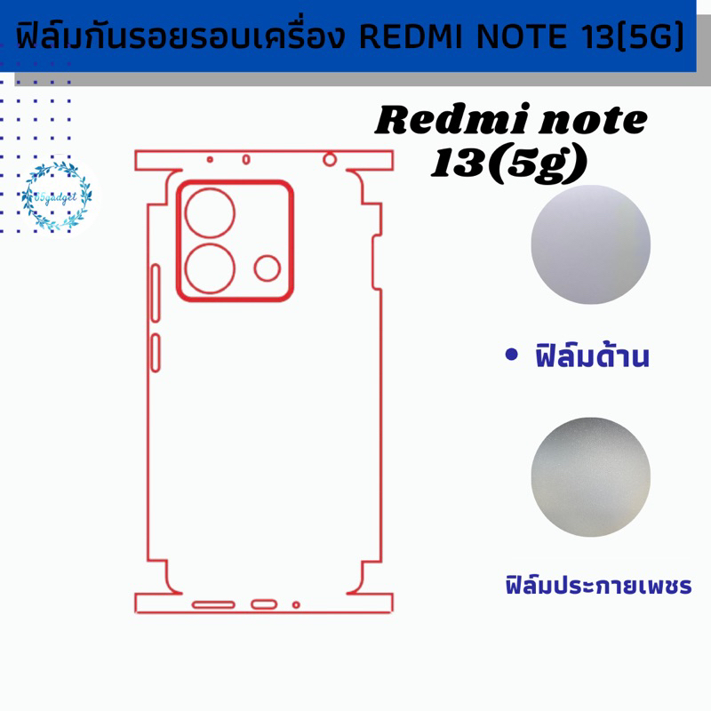Radmi note13 5G, redmi note 13 4G #ฟิล์มกันรอยติดหลังเครื่อง redmi ...