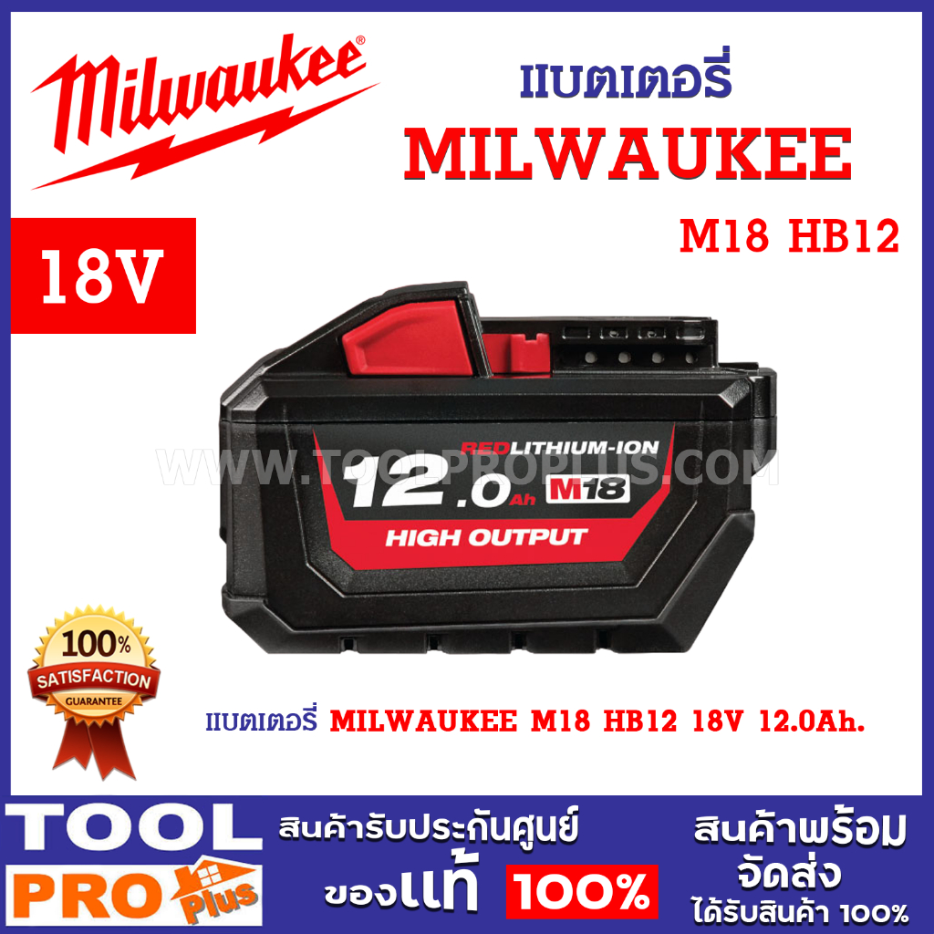 MILWAUKEE แบตเตอรี่ M18 HB12 18V 12.0Ah. ใช้ได้กับเครื่องมือในรุ่น M18 ...