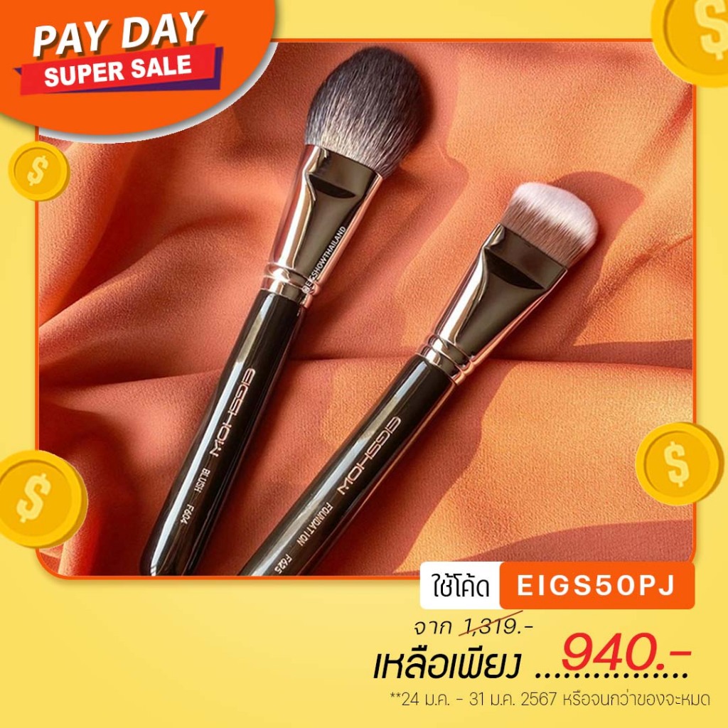 (โค้ด JRVJZ ลดเพิ่ม 40.-) แปรงแต่งหน้า Duo Essentials คู่หูงานผิว EIGSHOW แปรงลงรองพื้น แปรงปัด ...