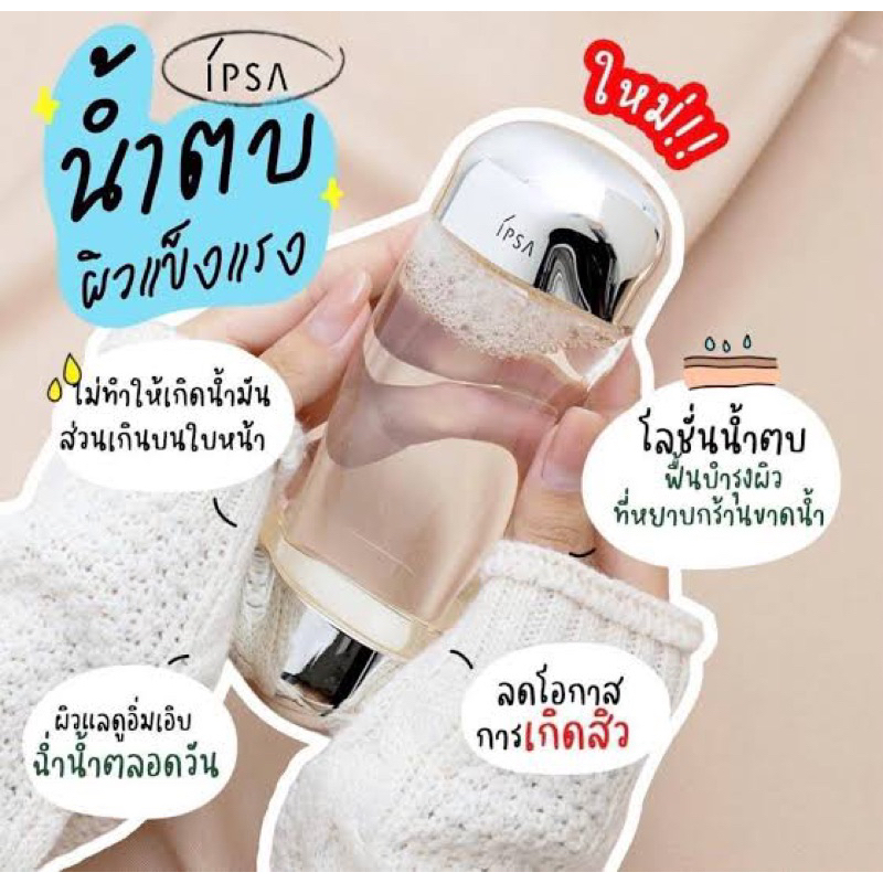 IPSA The Time Reset Aqua น้ำตบ 200 ml ของแท้ ป้ายไทย ลดริ้วรอย เพิ่มความชุ่มชื่น ควบคุมความมัน ...