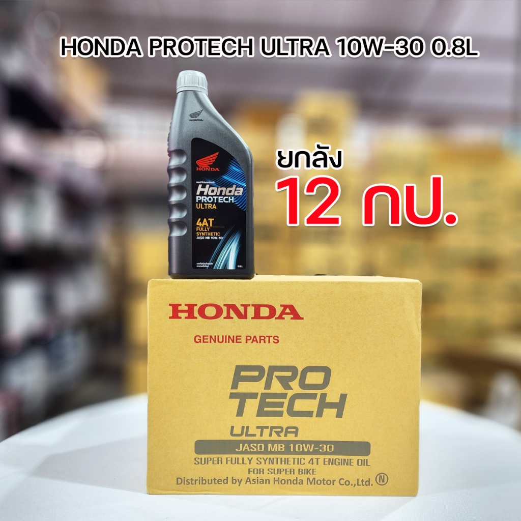 น้ำมันเครื่อง สังเคราะห์แท้ 100% HONDA Protech Ultra 4AT JASO MB 10W-30 ...