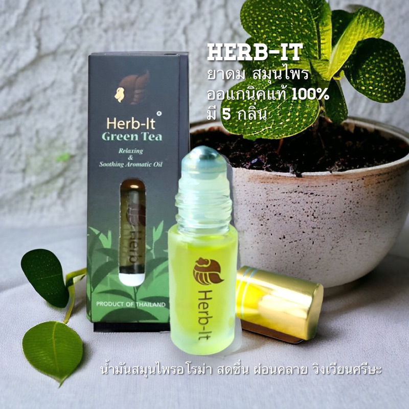 Herbit Aromatic Green tea Roll-on ยาดม กลิ่นชาเขียว แบบลูกกลิ้ง (ใช้ดม ใช้ทา) | Shopee Thailand