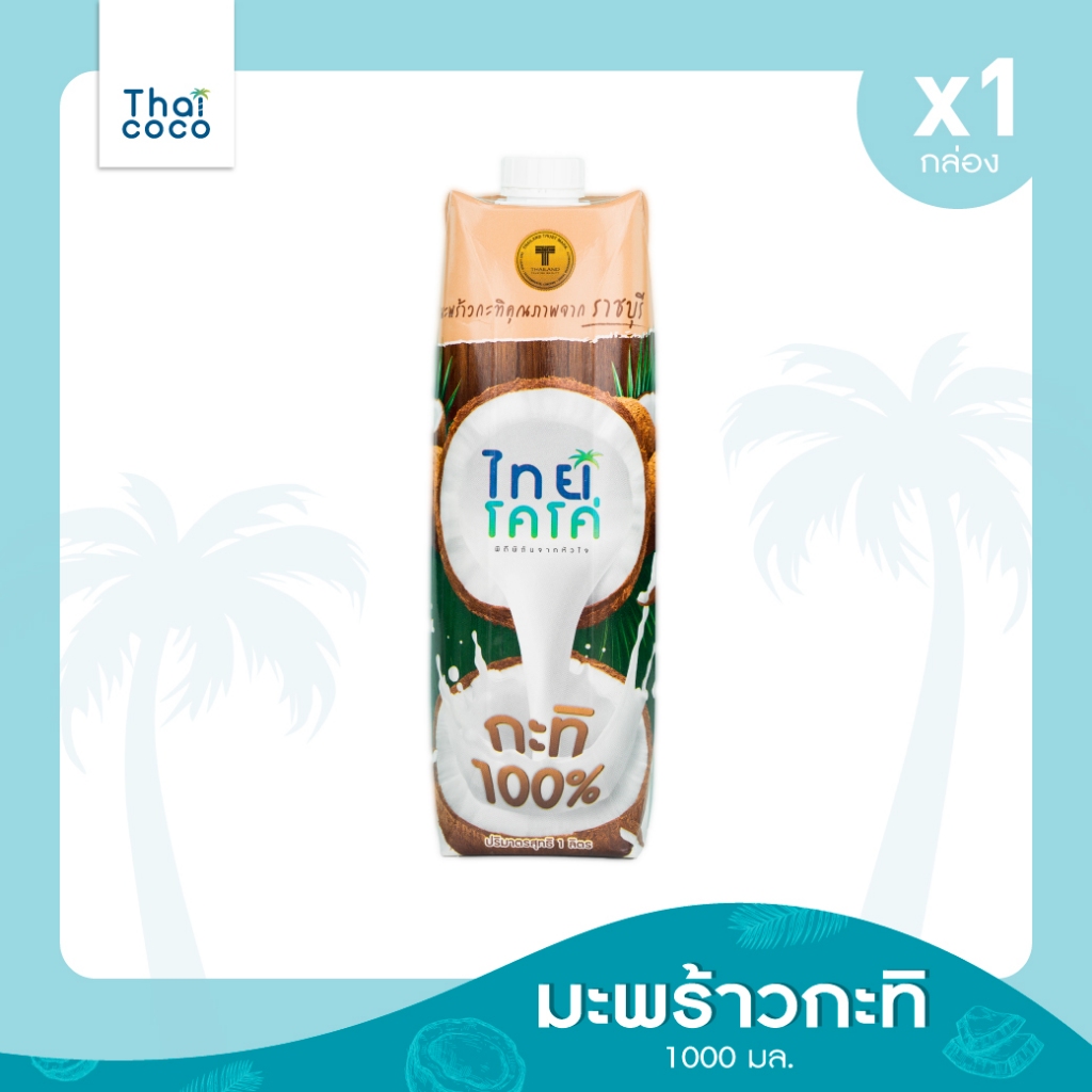 กะทิแท้ 100% ไทยโคโค่ (Thai coco) Coconut Milk ขนาด 1000ml. | Shopee Thailand
