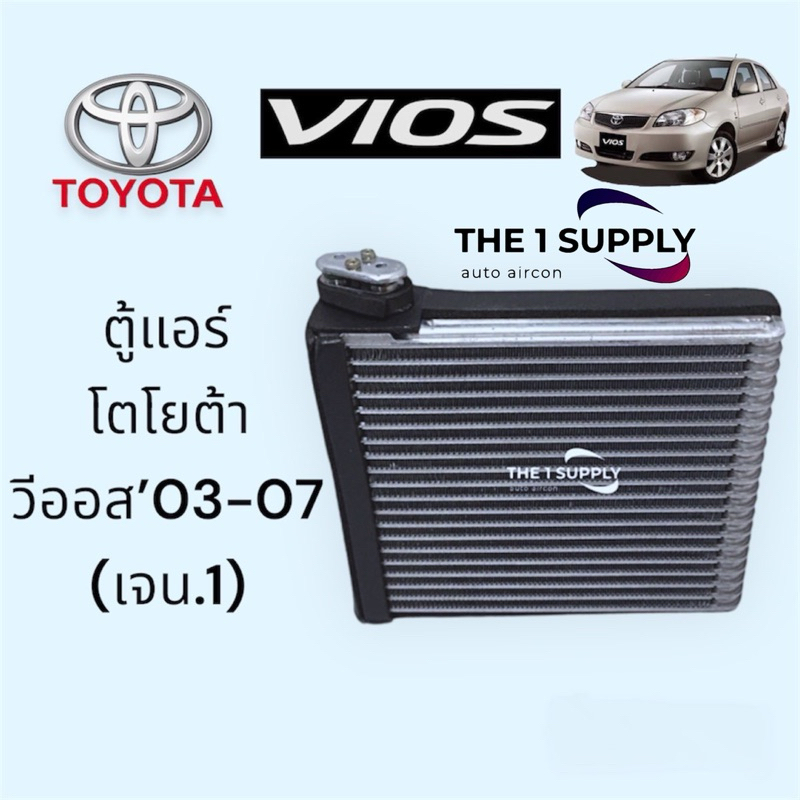ตู้แอร์ วีออส 2003 โตโยต้า Toyota Vios’02 Vios'03 Evaporator | Shopee ...