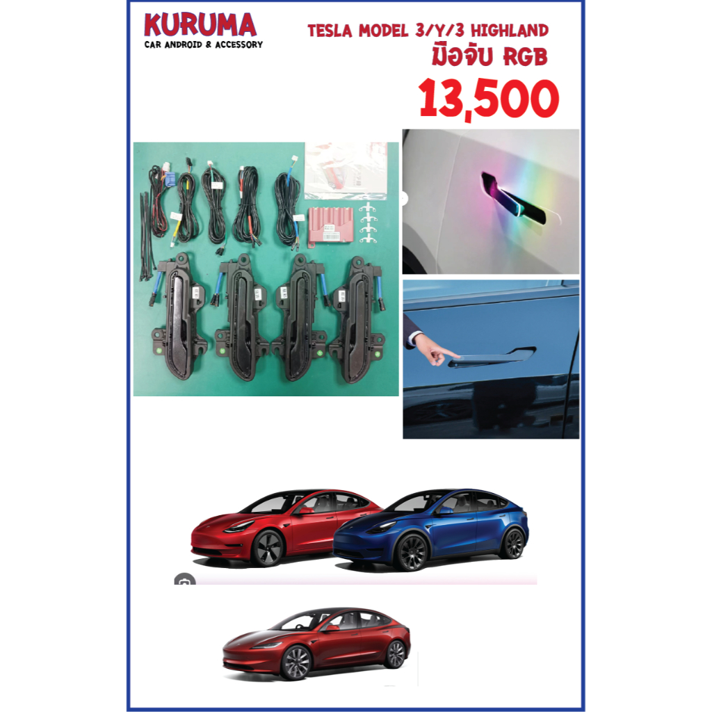มือจับ auto door handle tesla 3/Tesla y/tesla 3 highland RGB | Shopee ...