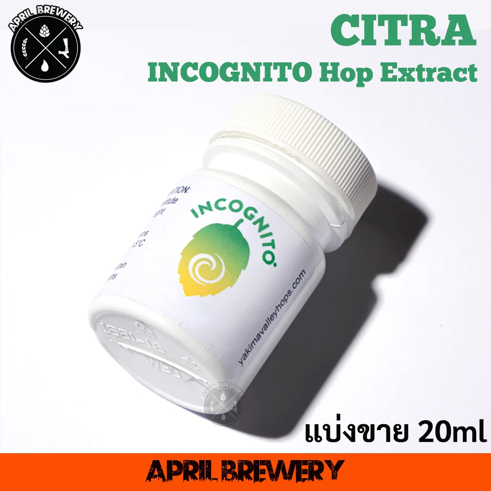 CITRA INCOGNITO Hops Extract John I Haas ฮ็อป สกัดเข้มข้น แบบเต็ม ...
