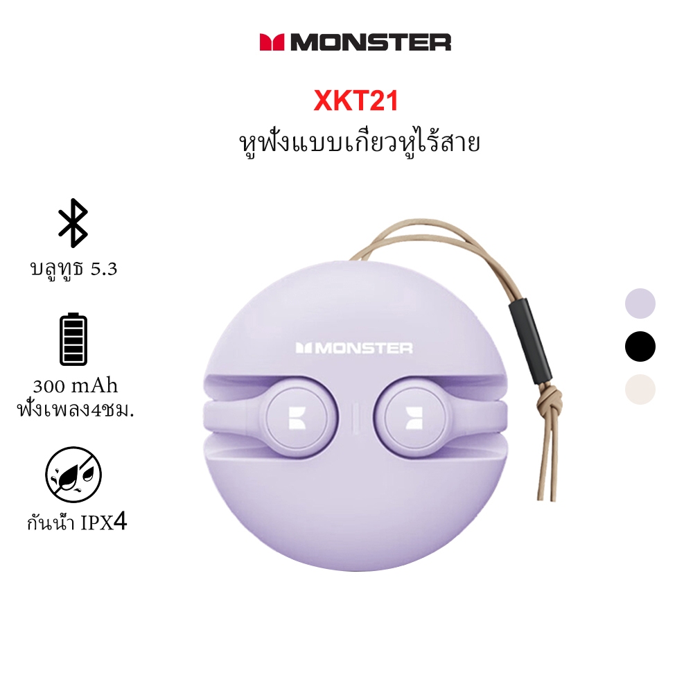 Monster XKT21 หูฟังบลูทูธไร้สาย เสียง HIFI ความจุเยอะ คุณภาพเสียง HD ...