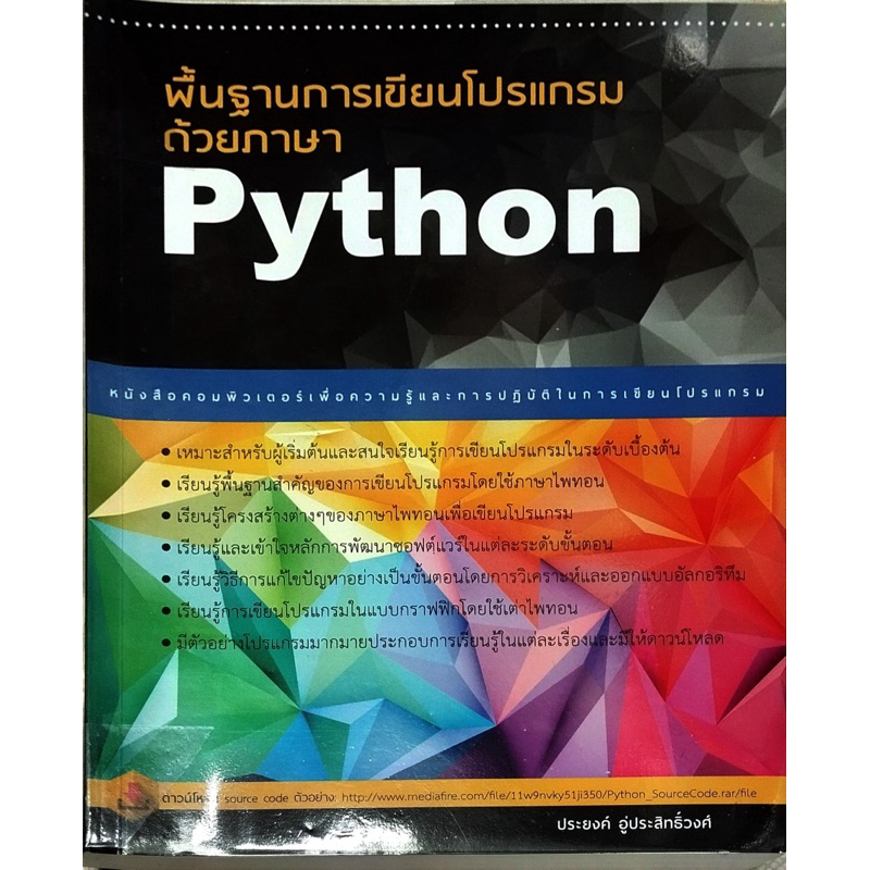 พื้นฐานการเขียนโปรแกรมด้วยภาษา Python | Shopee Thailand