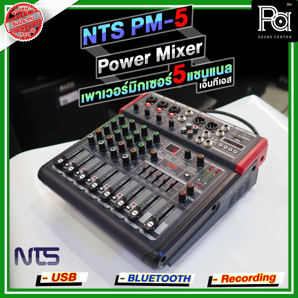 NTS PM 5 POWER MIXER 5 ชาแนล Bluetooth USB Recording เครื่องผสมสัญญาเสียง พาวเวอร์มิกเซอร์ 5 ...