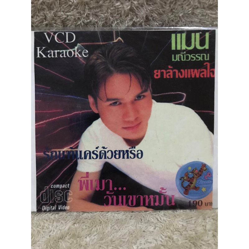 VCD Karaoke Man Maneewan (Language Thai) (Music/Karaoke) วีซีดี คาราโอเกะ ลูกทุ่งไมค์ทอง แมนมณี ...