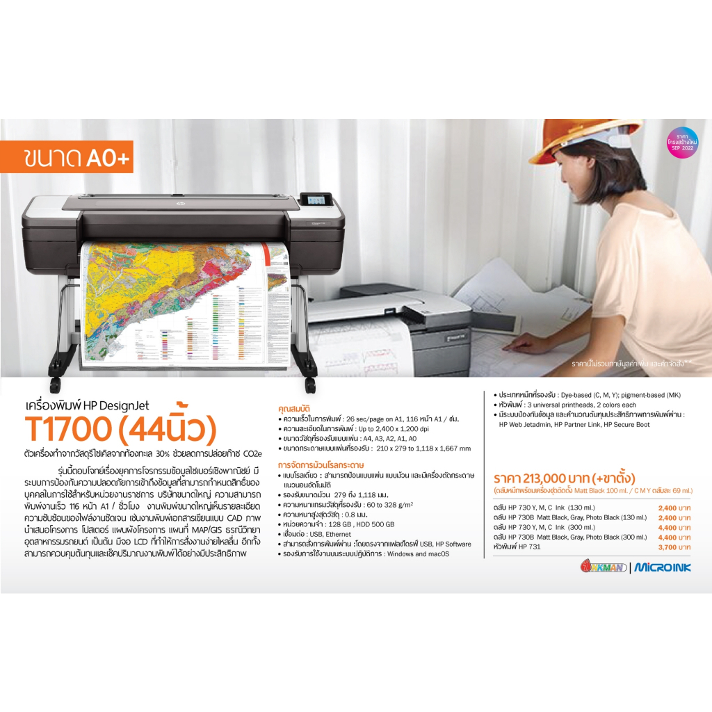 HP DesignJet T1700 เครื่องพิมพ์แบบแปลน Plotter Printer 44 นิ้ว | Shopee Thailand