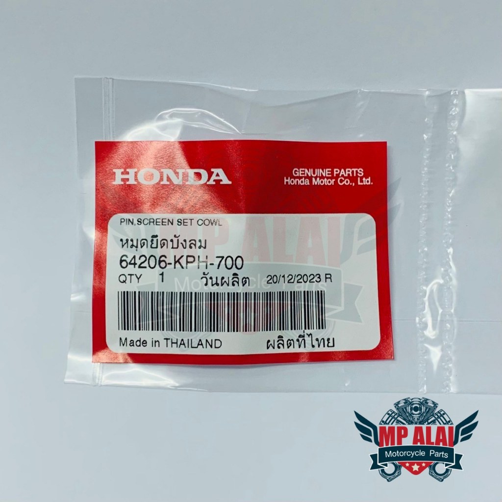 หมุดยึดบังลมเวฟ WAVE125 อะไหล่แท้ศูนย์ [64206-KPH-700] | Shopee Thailand