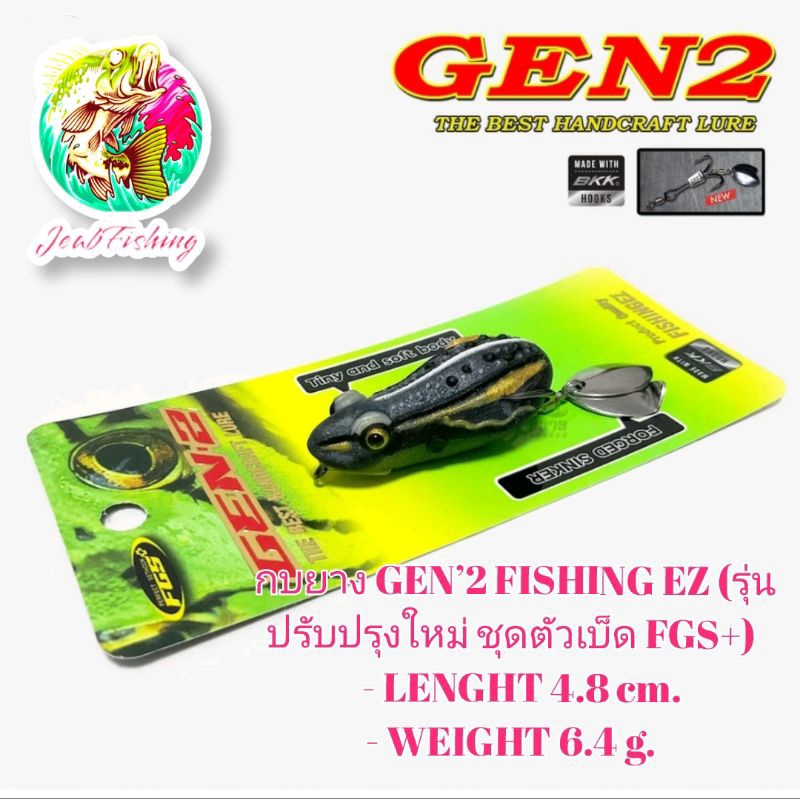 กบยาง GEN’2 FISHING EZ (กบยางเจน 2) - LENGHT 4.8 cm. - WEIGHT 7.5 g ...