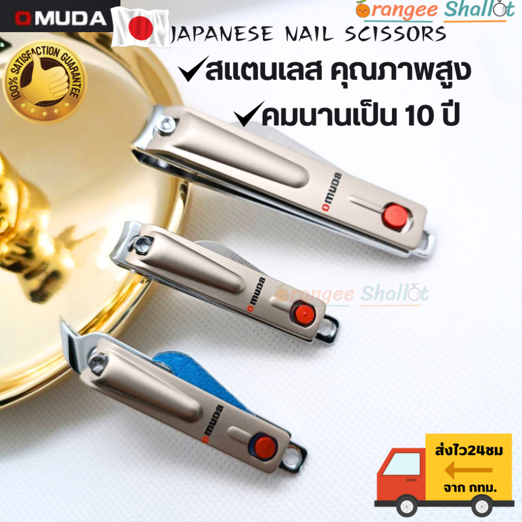 กรรไกรตัดเล็บคมๆ omudaกรรไกรญี่ปุ่น ชุดตัดเล็บญี่ปุ่นคมมาก งานเกรดAพรีเมียม พร้อม ตะไบ ตัดเล็บขบ ...