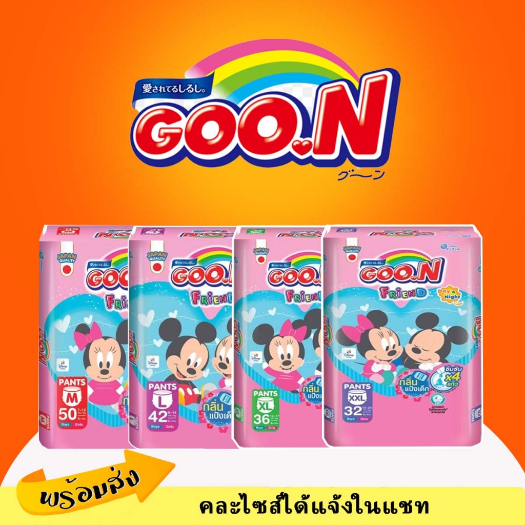 กูนเฟรนแป้งหอม Goo.N Friend S-XXL(ยกลัง) | Shopee Thailand