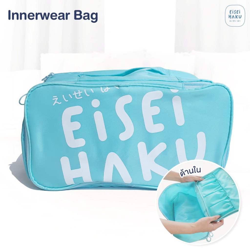 กระเป๋าจัดเก็บชุดชั้นใน เปิดได้ 360 องศา Eisei Haku | Shopee Thailand