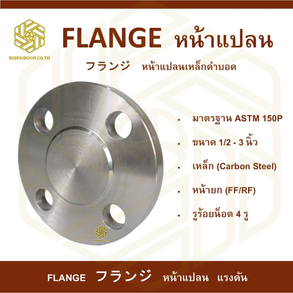 หน้าแปลนเหล็กบอดเชื่อม 150P Blind Flange Carbon Steel 150P 1/2 นิ้ว - 1.1/4 นิ้ว | Shopee Thailand