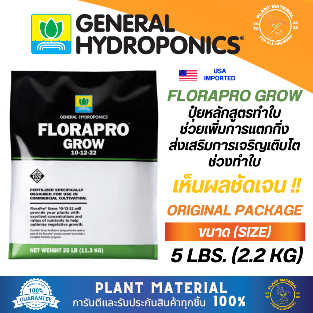 FloraPro Grow - General Hydroponics [2.2 KG] ปุ๋ยหลักส่งเสริมช่วงการทำ ...