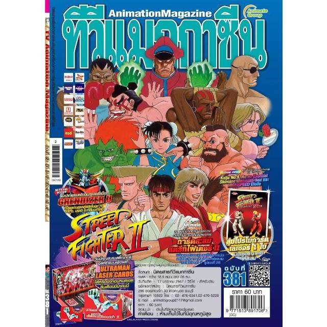 หนังสือ - TV Magazine (ทีวีแมกกาซีน) 370-384 สำหรับเก็บสะสม แกะแล้วสภาพใหม่ | Shopee Thailand